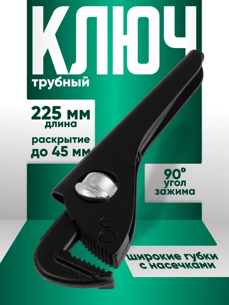 Ключ газовый трубный 225 мм