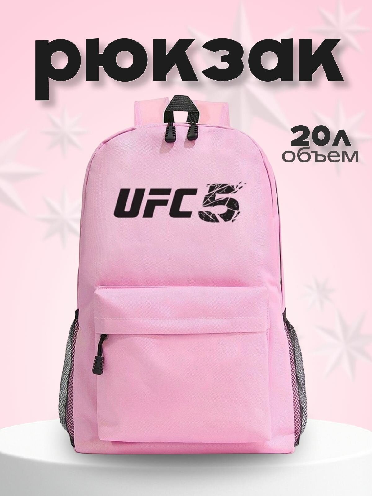 Рюкзак с логотипом (UFC 5) розовый №1