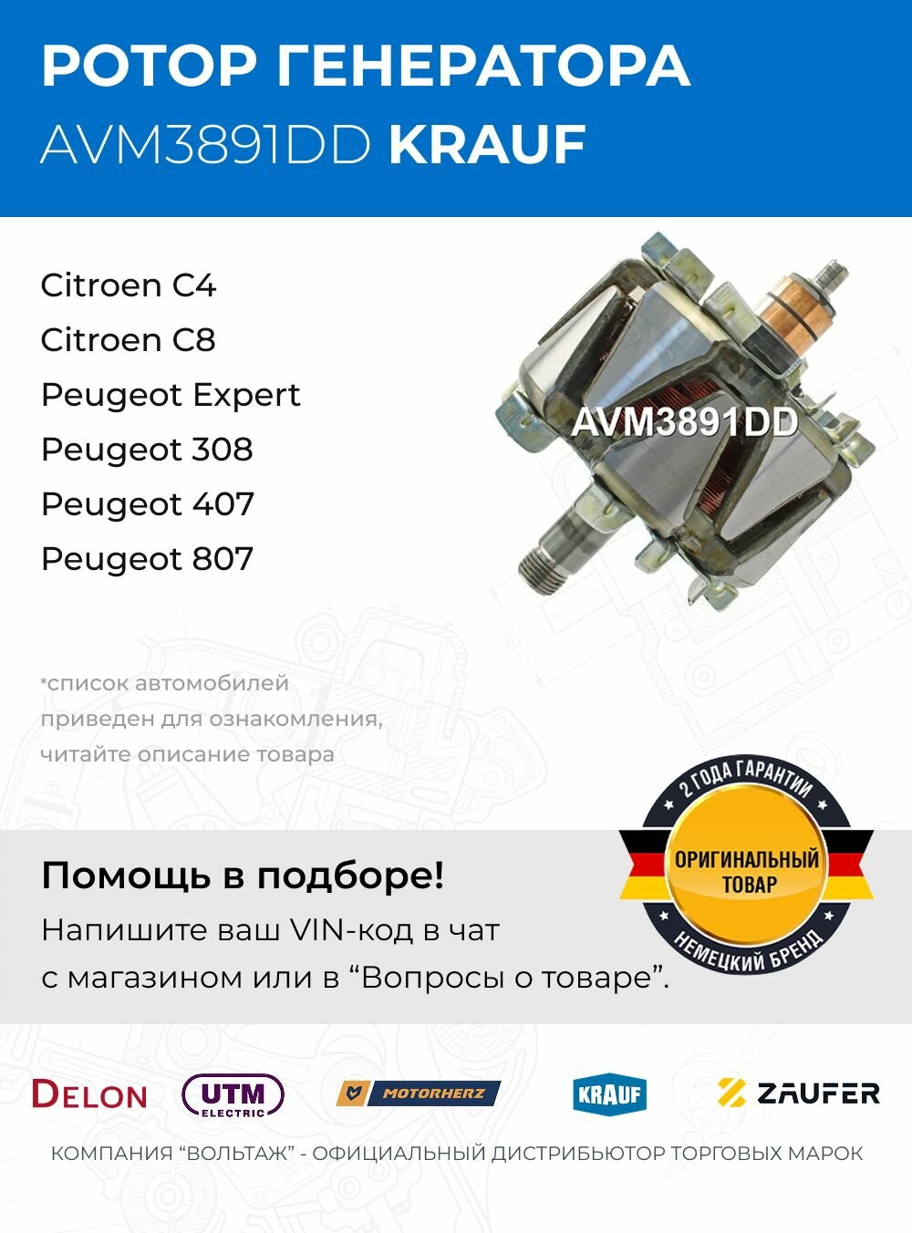 Ротор генератора Krauf AVM3891DD