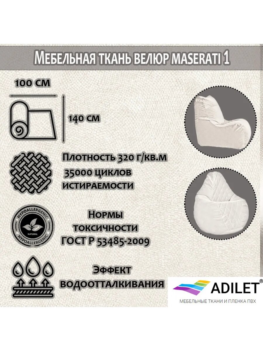 Ткань мебельная велюр Мазерати 1 Белый, Adilet длина 1 метр ширина 1.4 метра плотность 320 г/м2