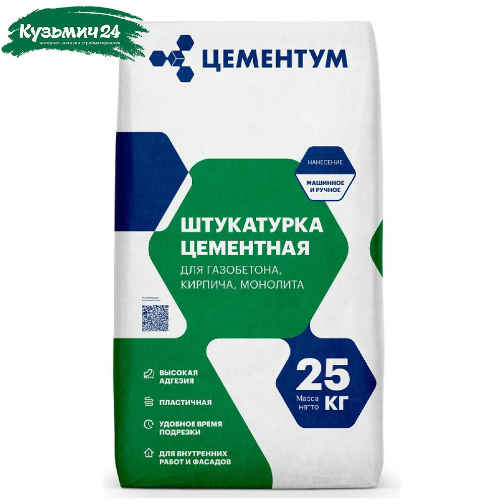 Штукатурка Цементум Фасадная для газобетона, кирпича, монолита 25 кг, 1 шт.