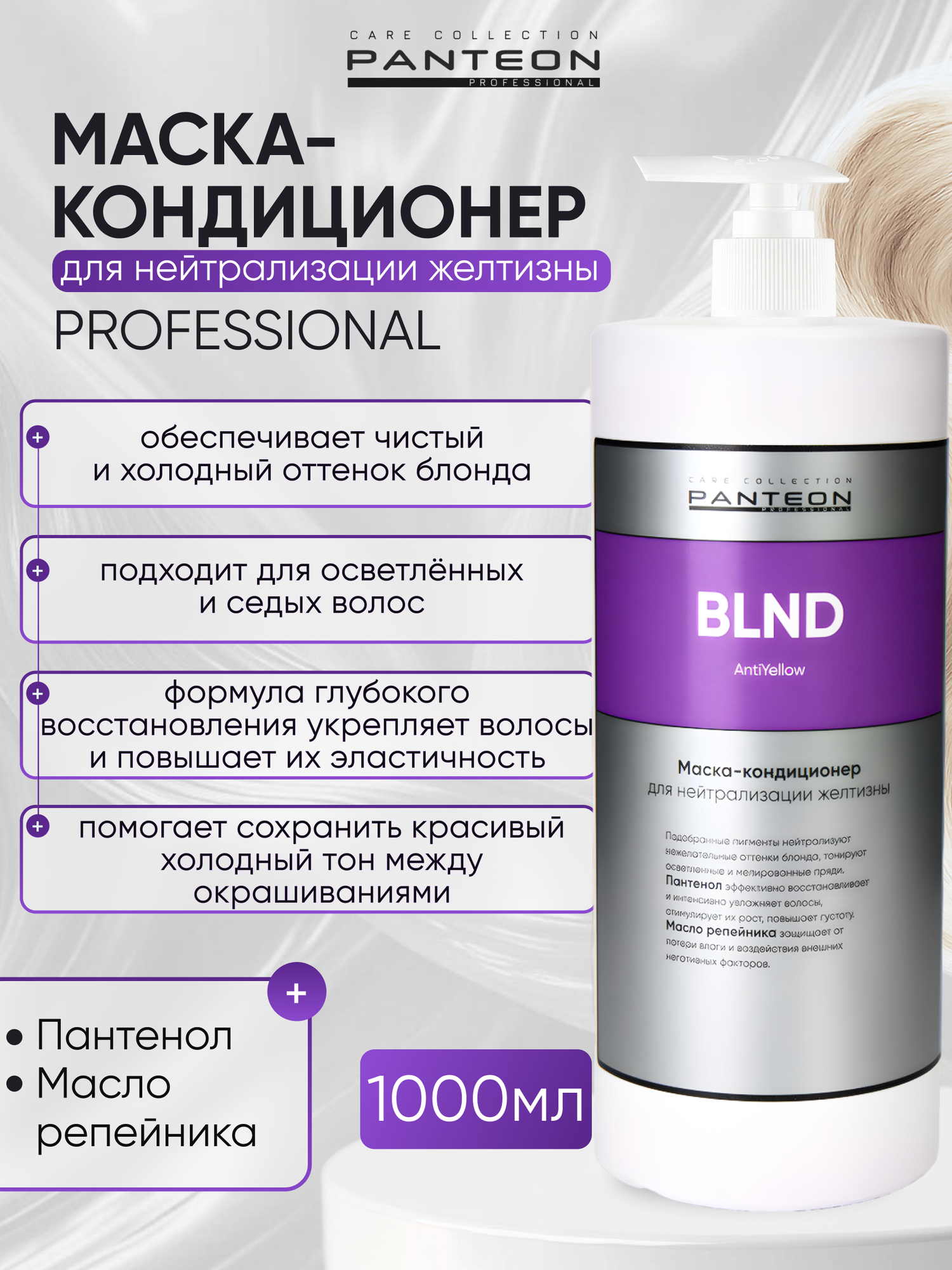 Panteon Blond Тонирующая маска для волос Антижелтый Блонд Пантеон 1000 мл -
