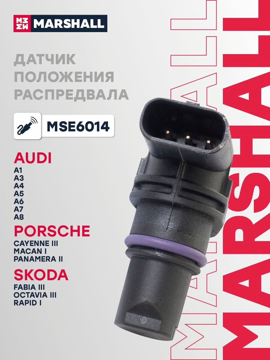 Датчик положения распредвала Skoda Шкода Fabia Фабия, Octavia Октавия, Rapid Рапид, Volkswagen VW Фольксваген Golf Гольф, Jetta Джетта, Passat Пассат, Polo Поло, Tiguan Тигуан 04C907601