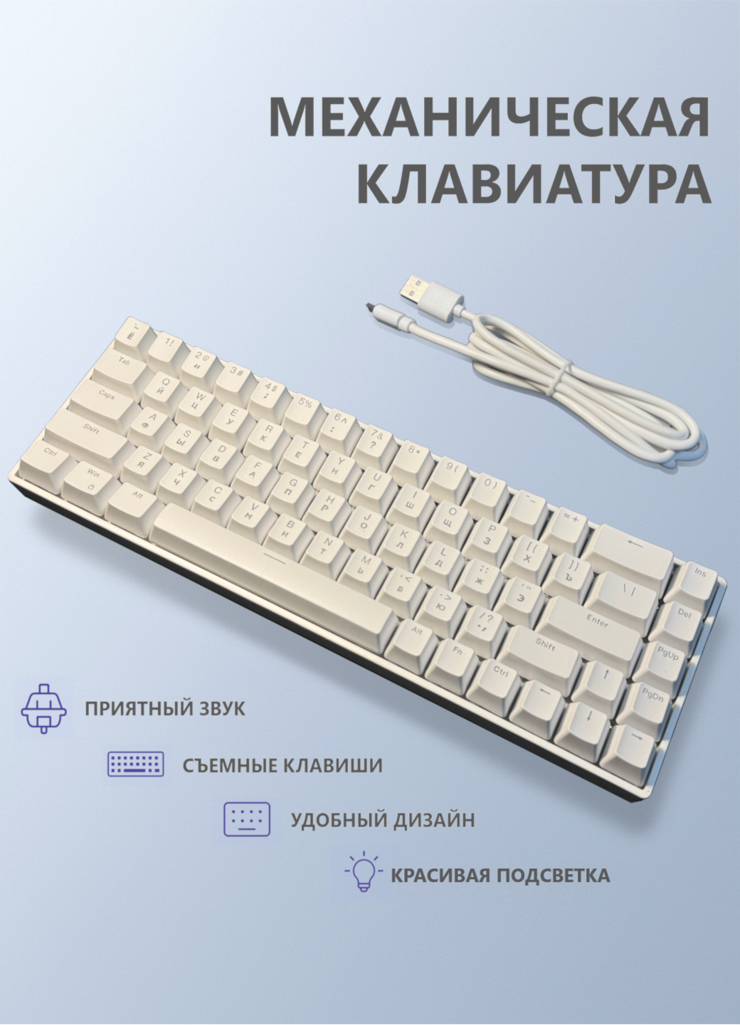 Механическая клавиатура 65% с Blue Switch, компактная со съёмным проводом, для ПК и ноутбука, RGB-подсветка