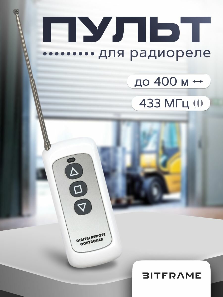 Дистанционный пульт 433 мгц для радиореле, пульт управления светом, пульт для ворот, для шлагбаума, с антенной, до 400 м