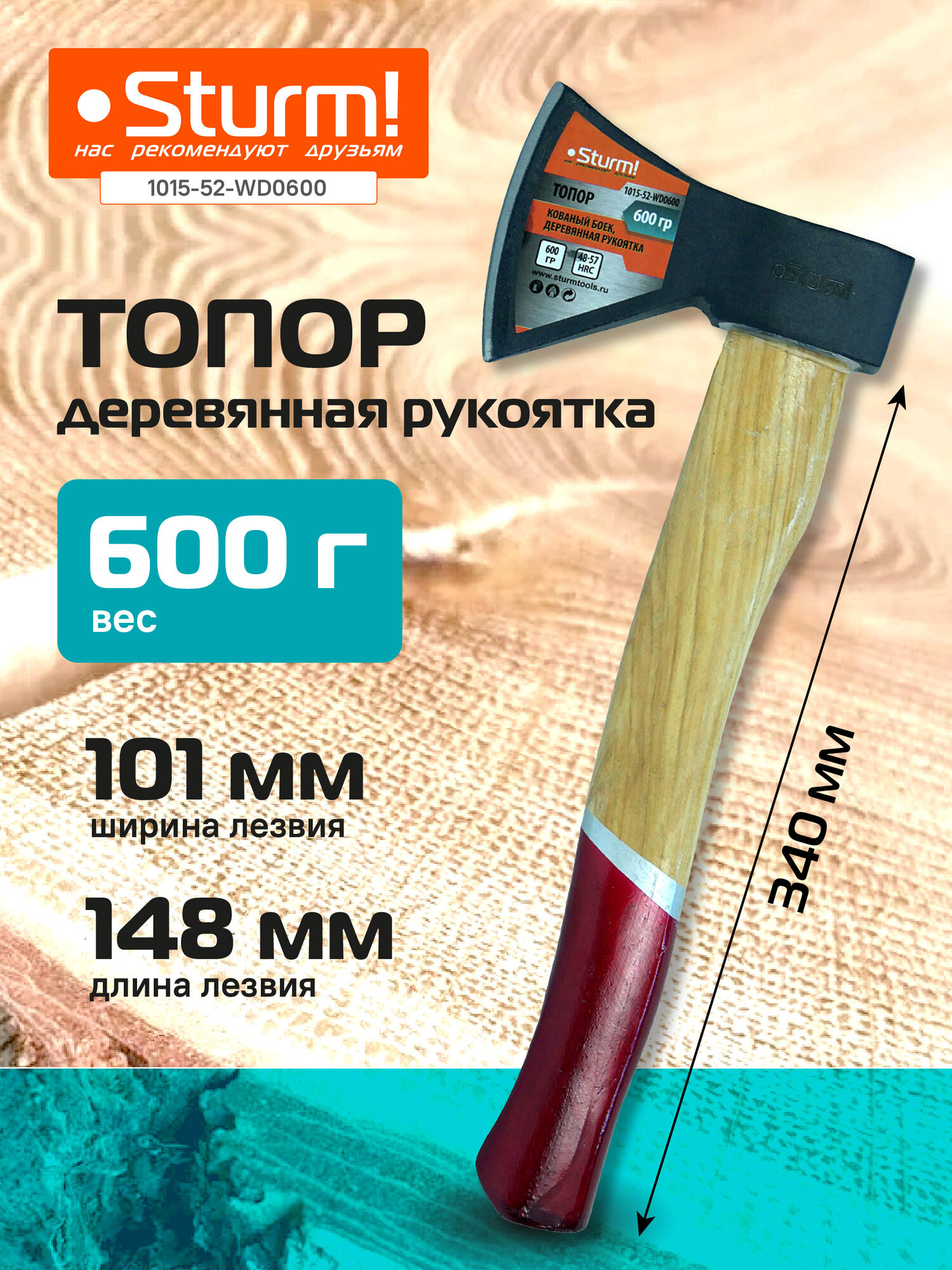 Топор Sturm! 1015-52-WD0600 600г. кованый боек, деревянная рукоятка