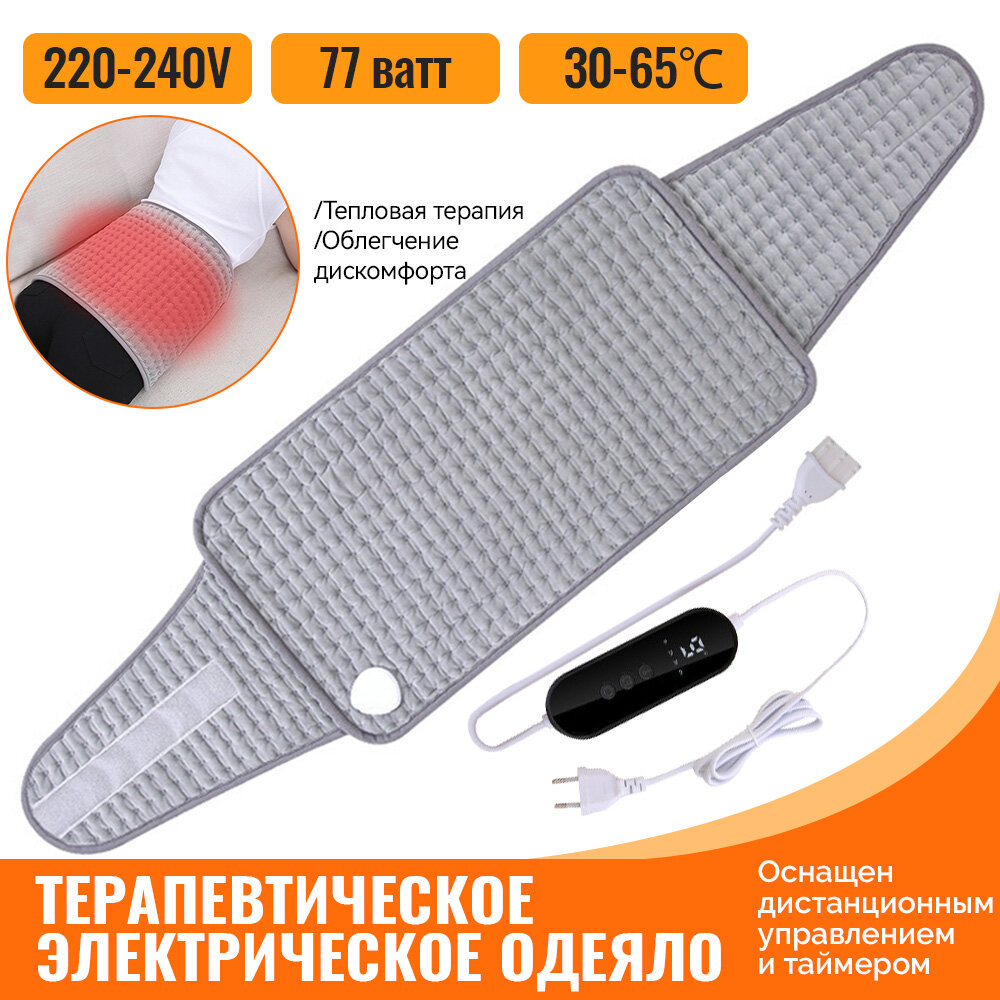 Электрическое одеяло, грелка, режим обогрева, 120*30 см, автоматическое отключение питания