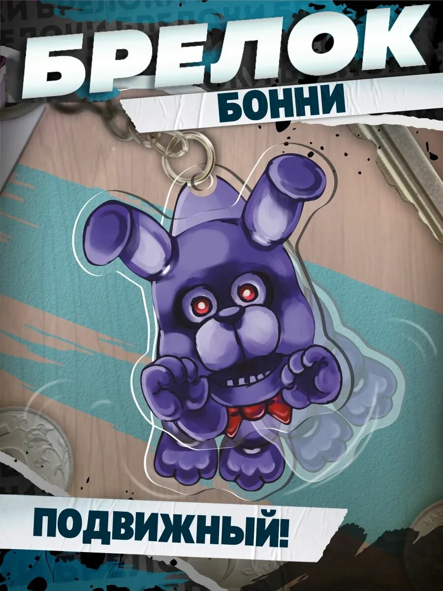 Брелок