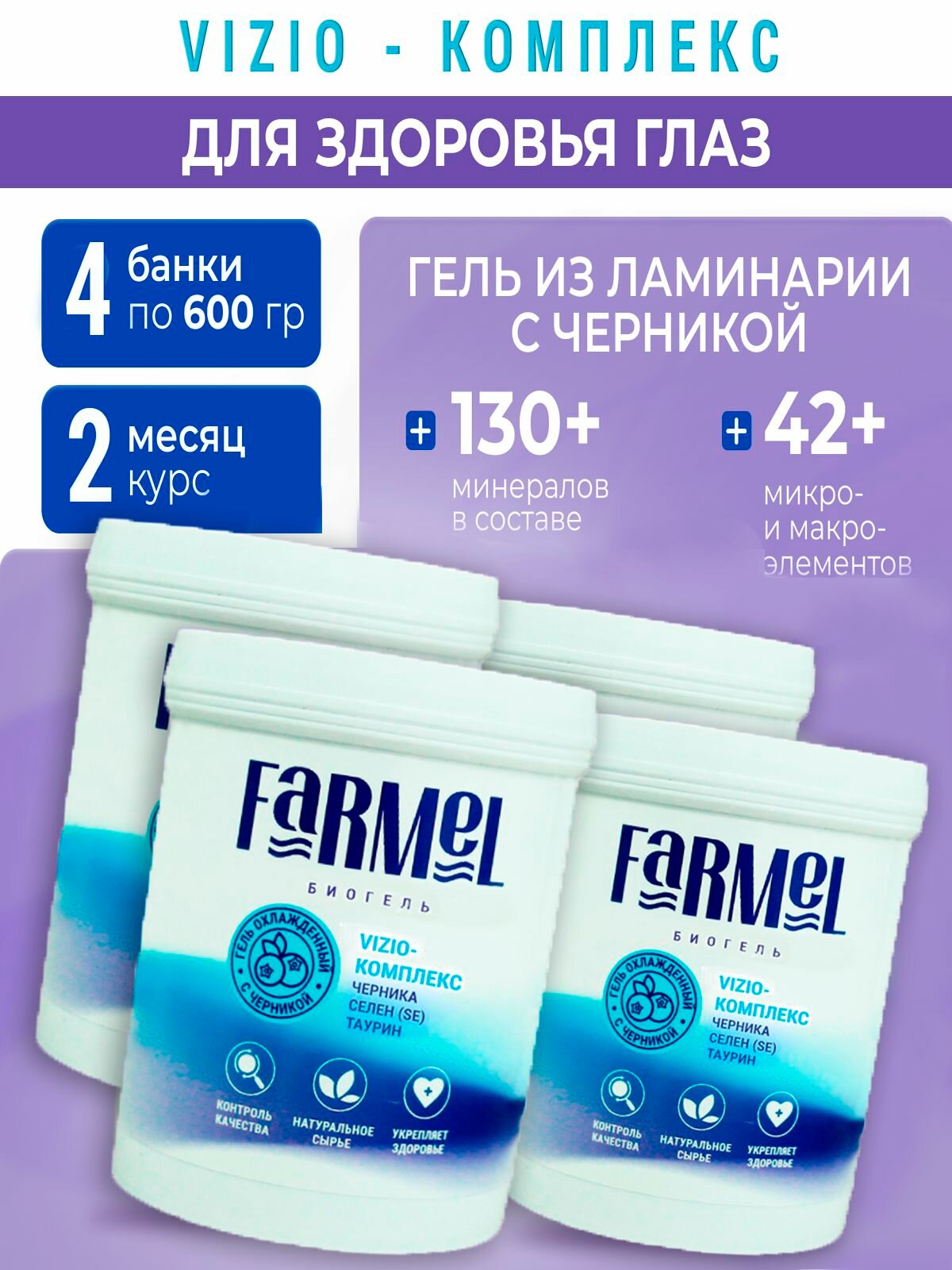 Гель из ламинарии с черникой VIZIO 4 шт