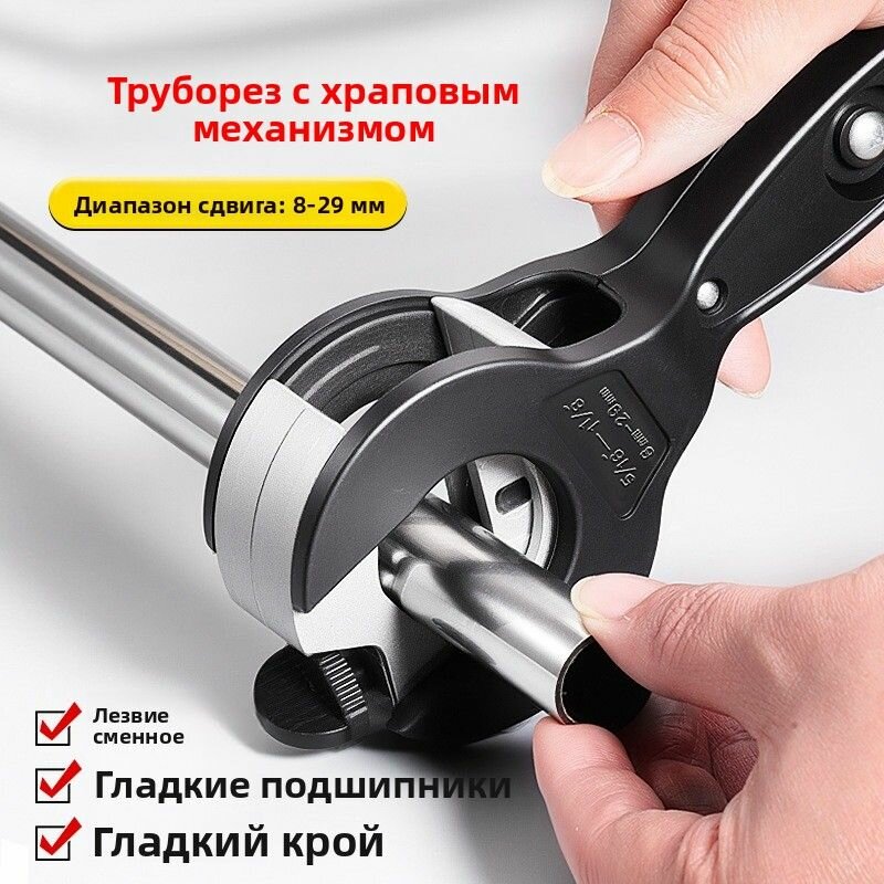 Труборез черный матовый 23