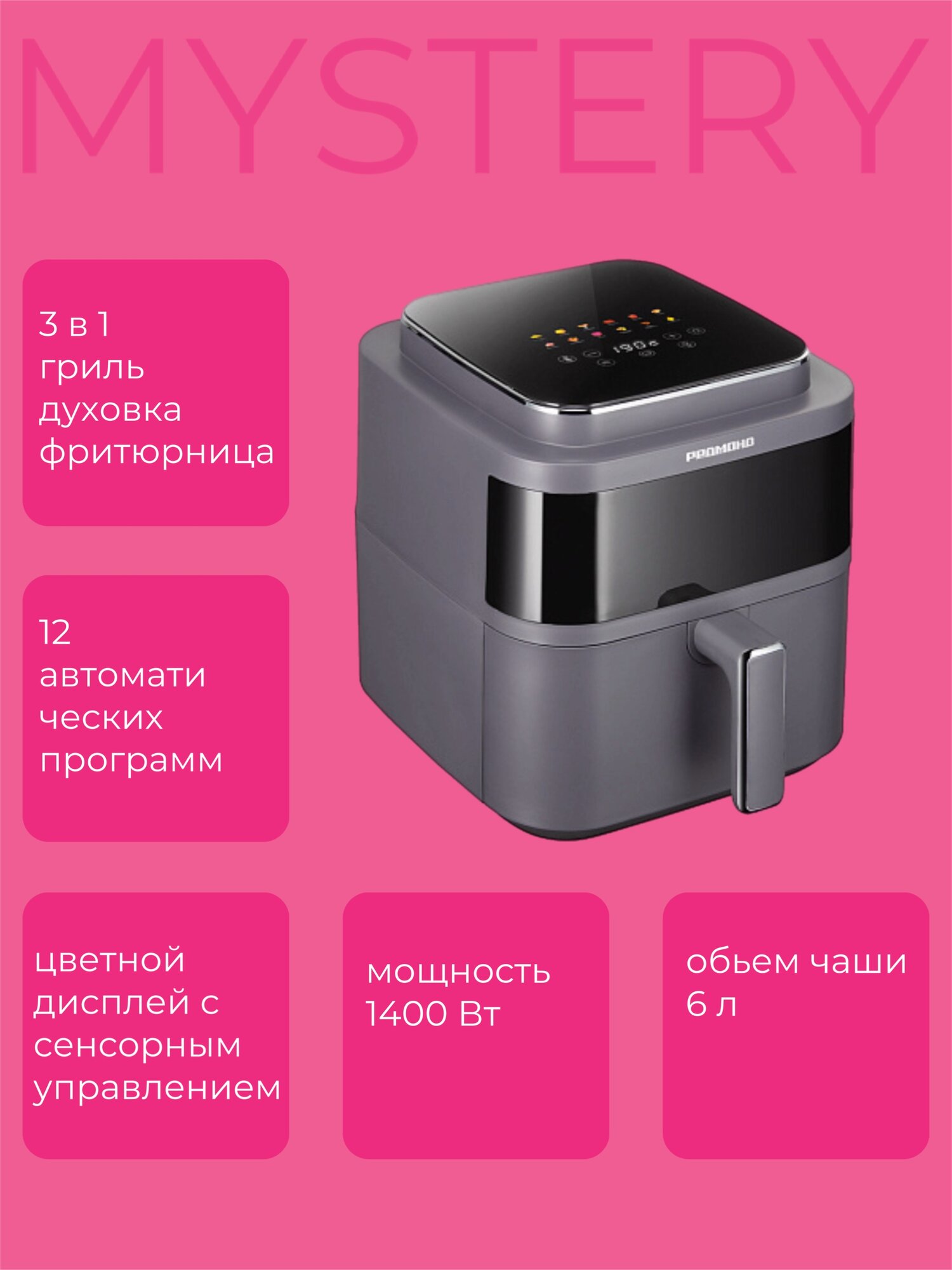 Аэрогриль Redmond AG1901 (1400 Вт, 6 л, упр. - сенсорное, программ - 12, таймер на - 60 мин)