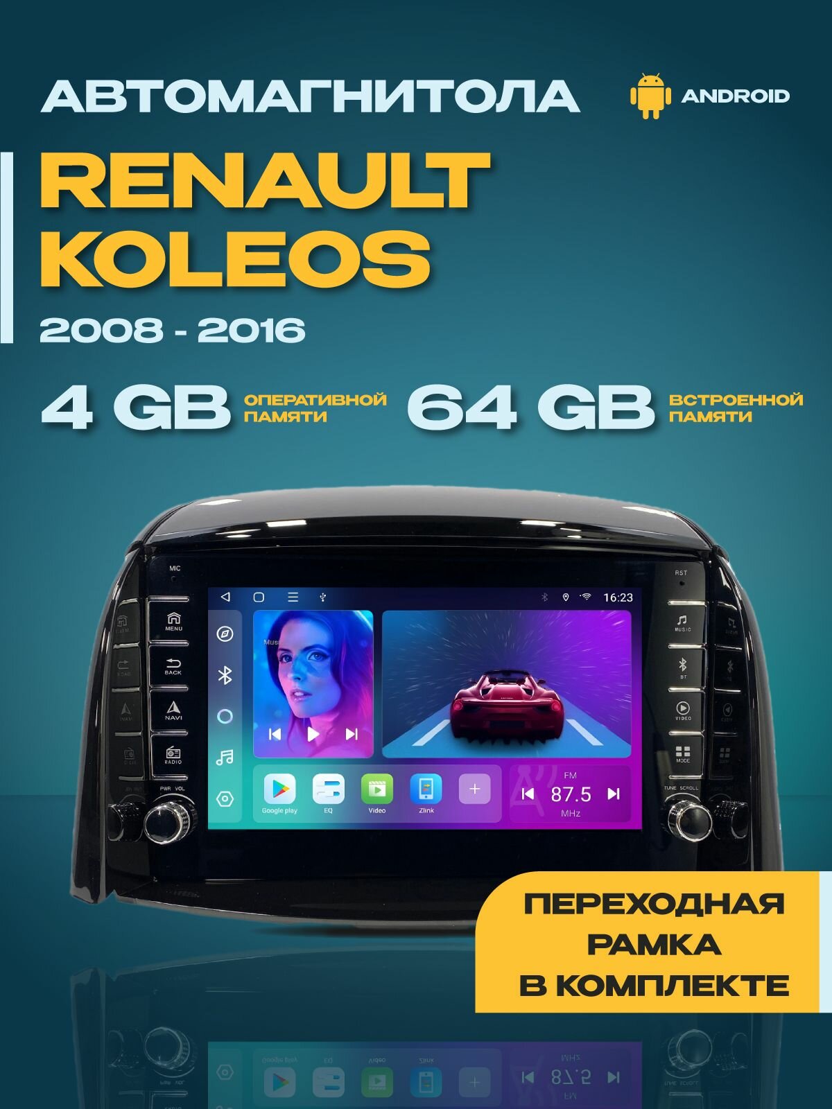Андроид магнитола Renault Koleos 2008-2016 4/64GB, Рено Колеос + Переходная рамка