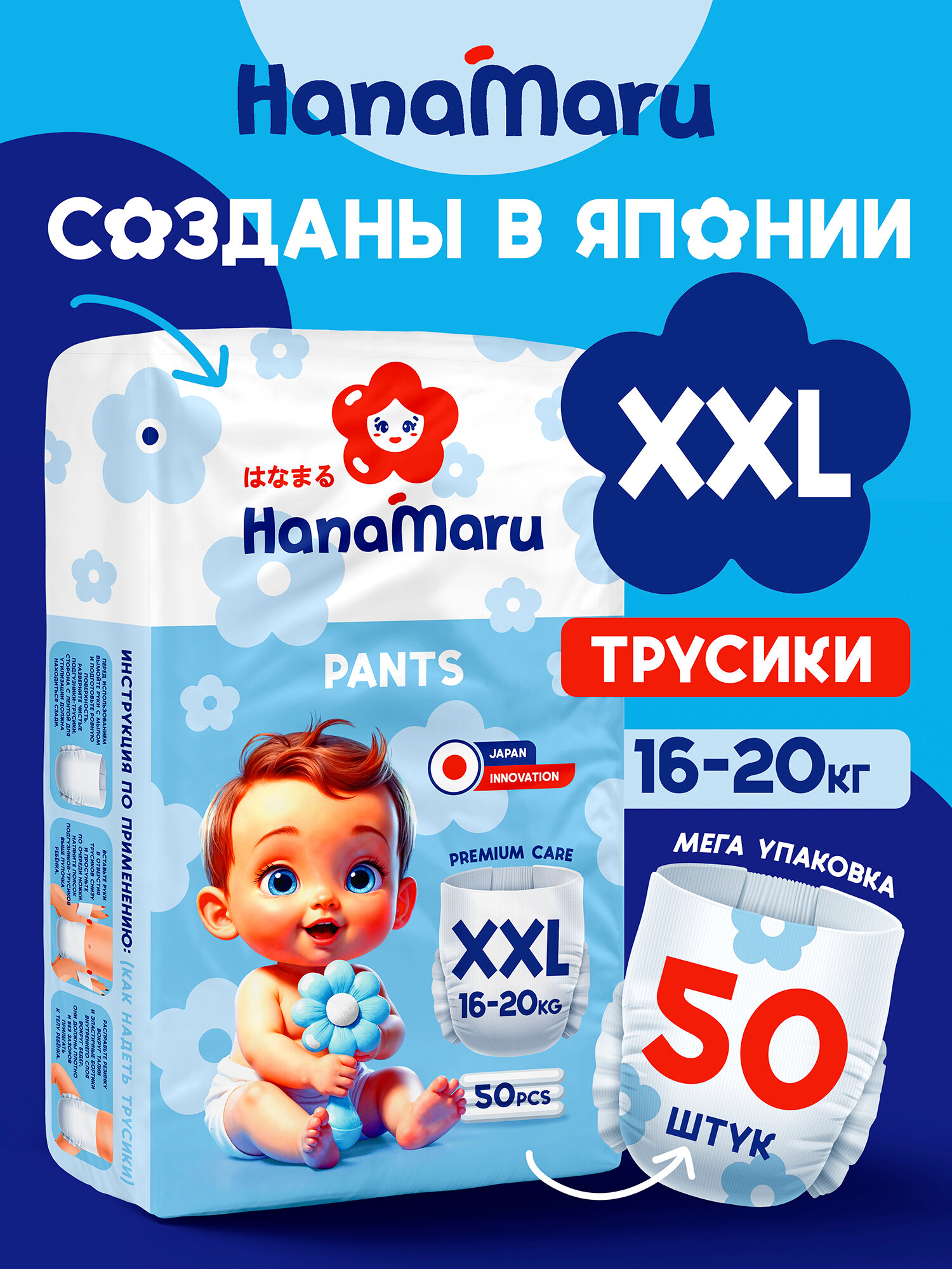 Подгузники трусики детские размер 6 XXL (16-20 кг), Японские, HanaMaru, Премиум, Ультрамягкие.
