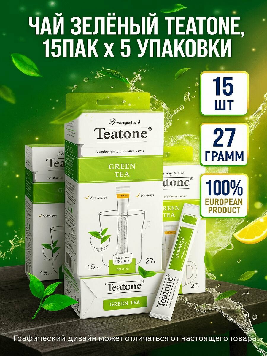 Чай зеленый TEATONE, 15пак x 5 упаковок