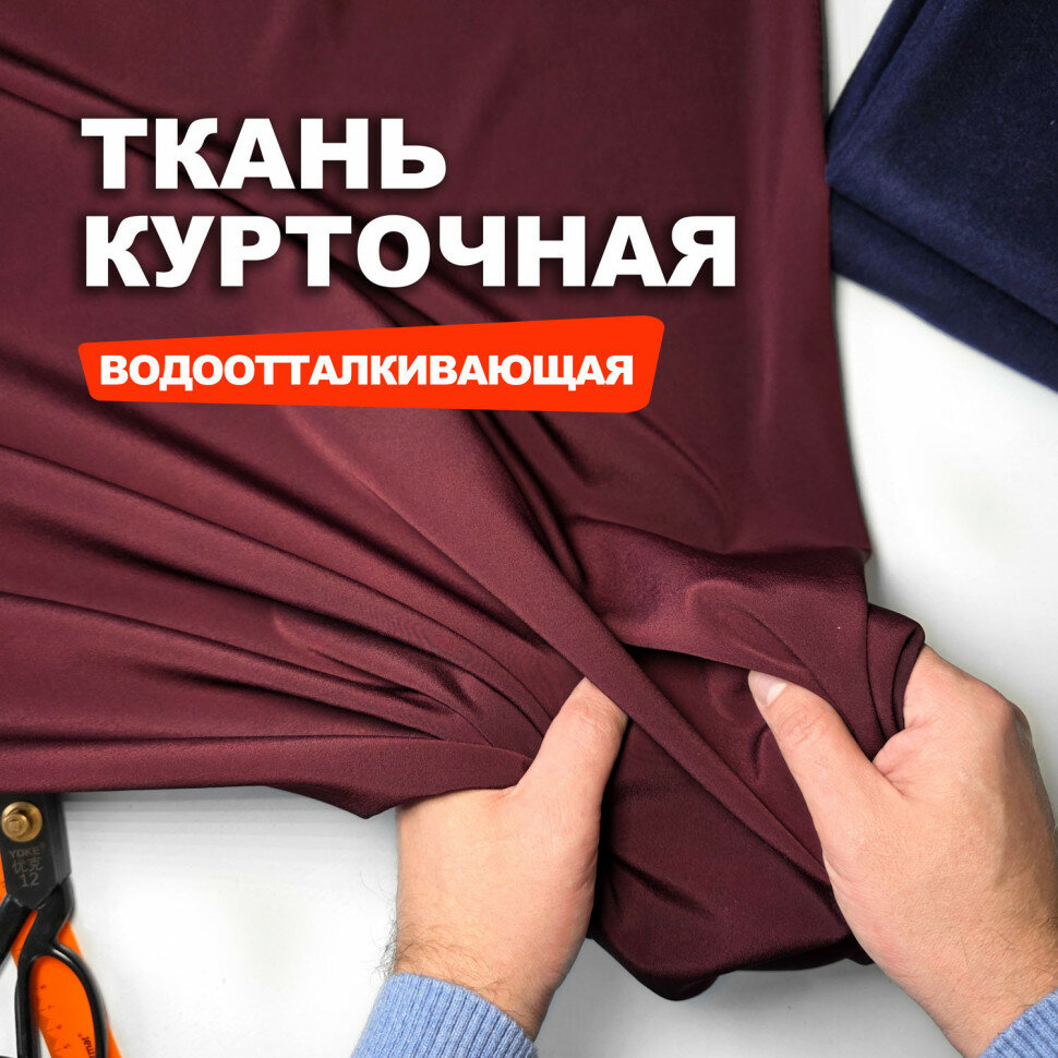 Ткань курточная водоотталкивающая Молескин МА0609/Tawnyport (1 метр)