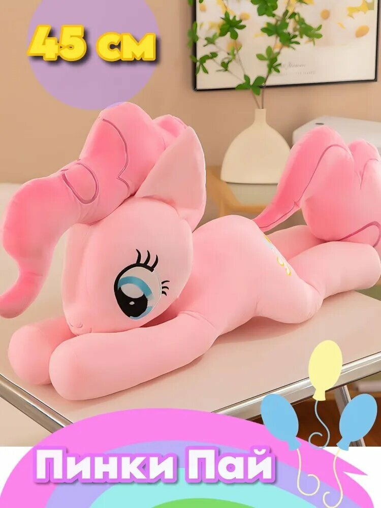 Мягкая игрушка пони Пинки Пай My Little Pony