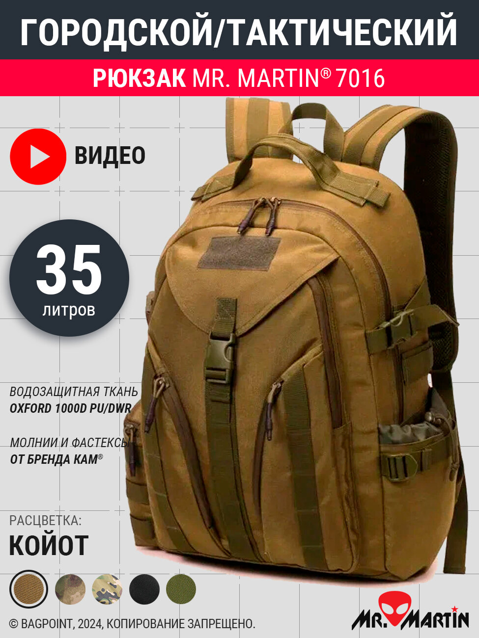 Рюкзак тактический городской Mr. Martin 7016 Койот 35л