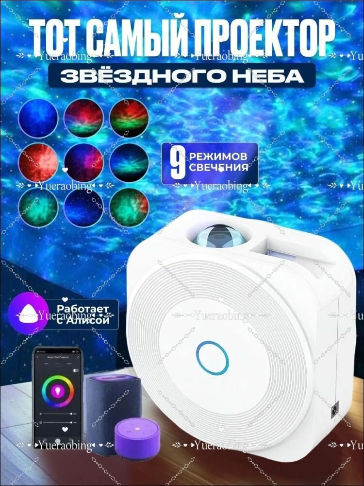 Проектор звездного неба SK23; Светодиодный умный детский ночник, с лазером и WI-FI