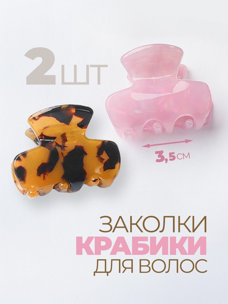Крабик маленький для волос 2 шт