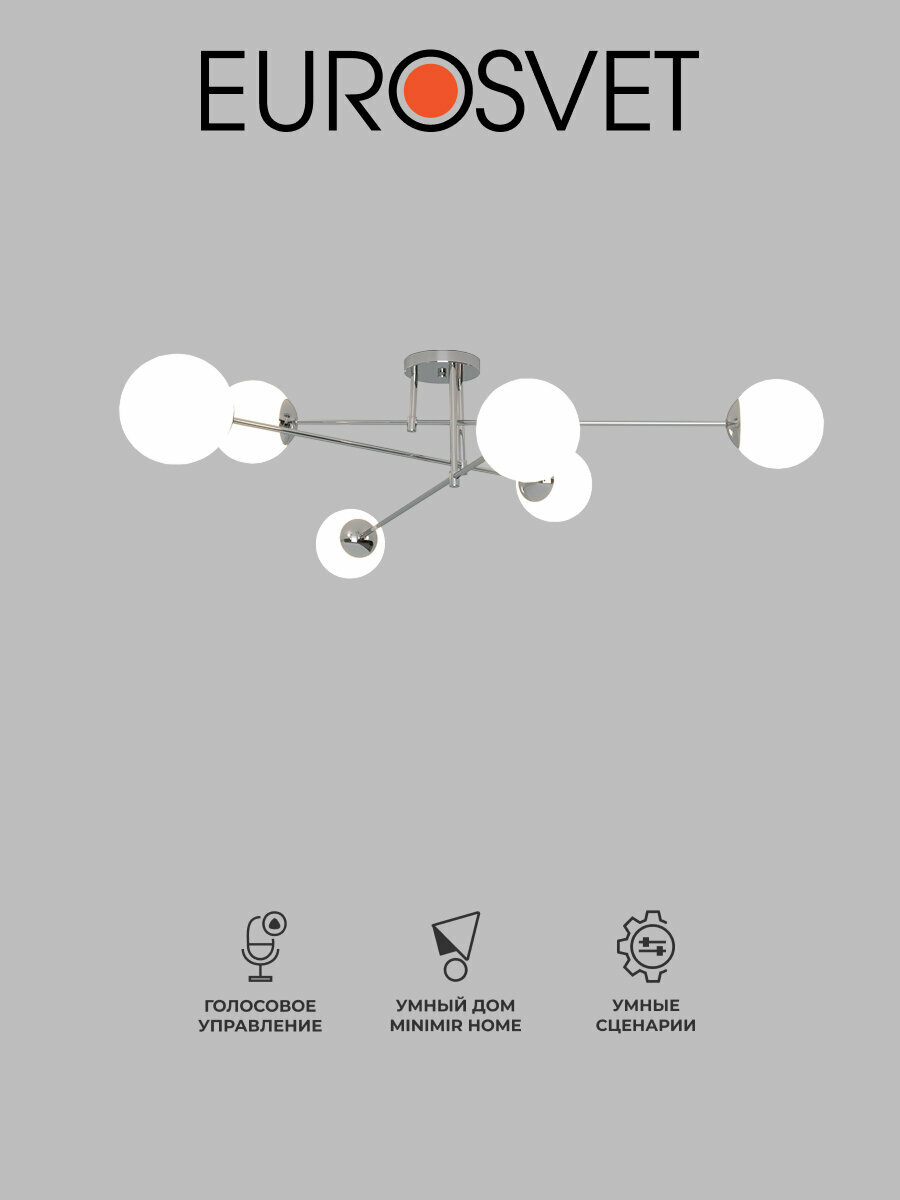 Умная люстра / Потолочный светильник с управлением по WI-FI Eurosvet Netz 30181/6 Smart Умный дом, 6 ламп, цвет хром