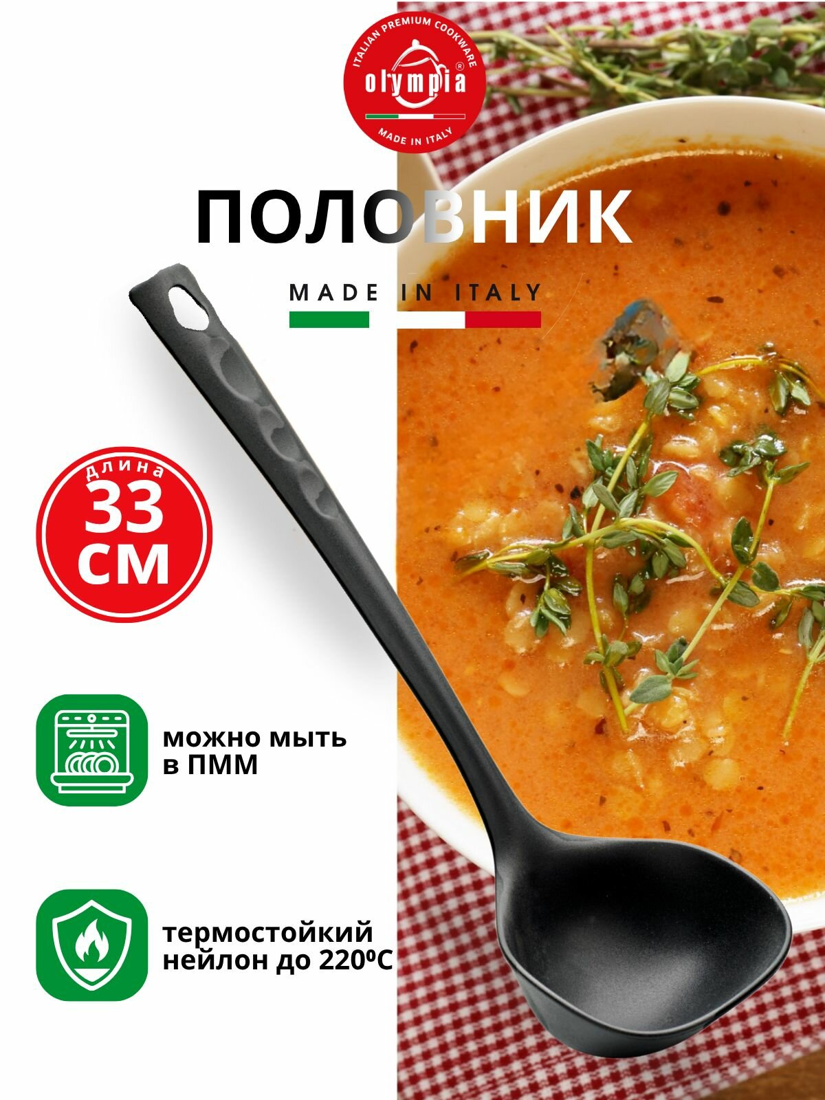 400.04 Половник кухонный, длина 33 см, нейлон, термостойкость до 220 C