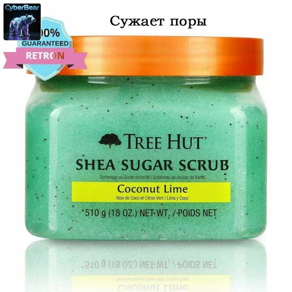 Tree Hut Скраб для тела Shea Sugar Body Scrub - coconut lime