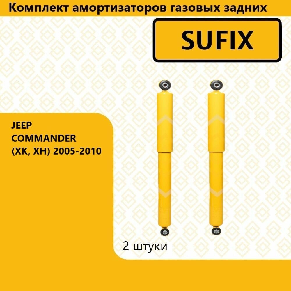 Комплект амортизаторов газовых задних, джип коммандер / JEEP COMMANDER (XK, XH) 2005-2010