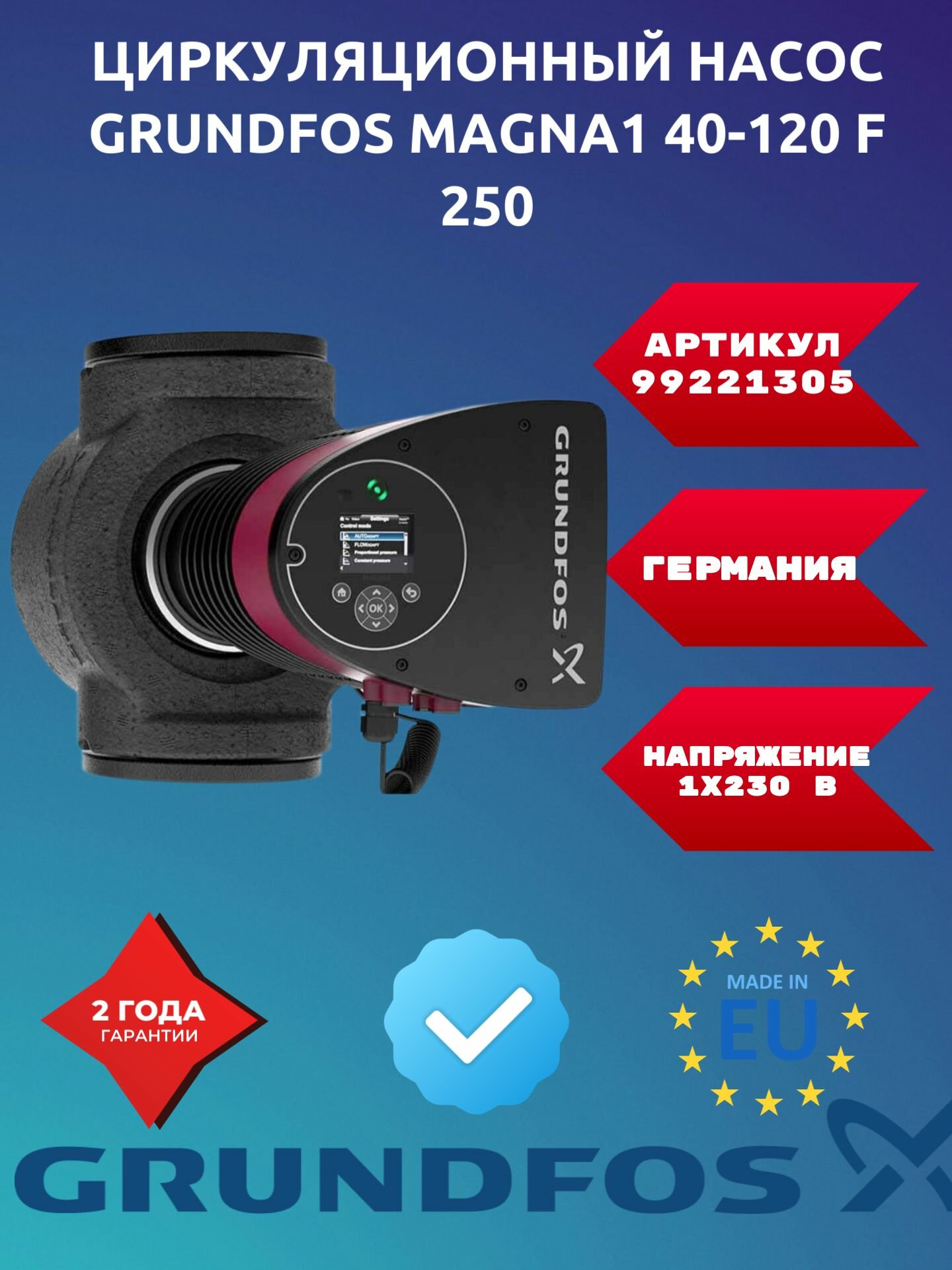 Циркуляционный насос magna1 40-120 F 250