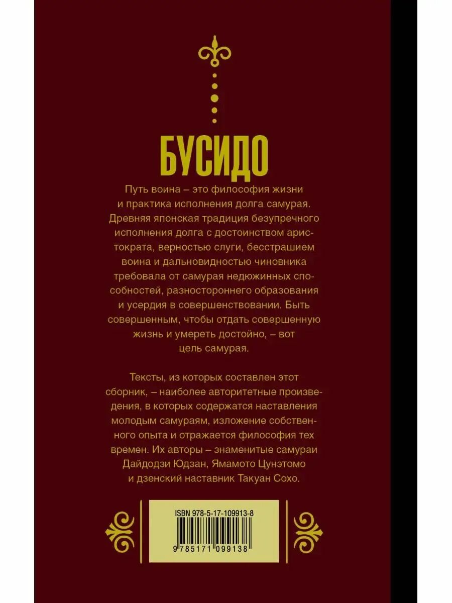 Бусидо. Кодекс самурая — фото 1