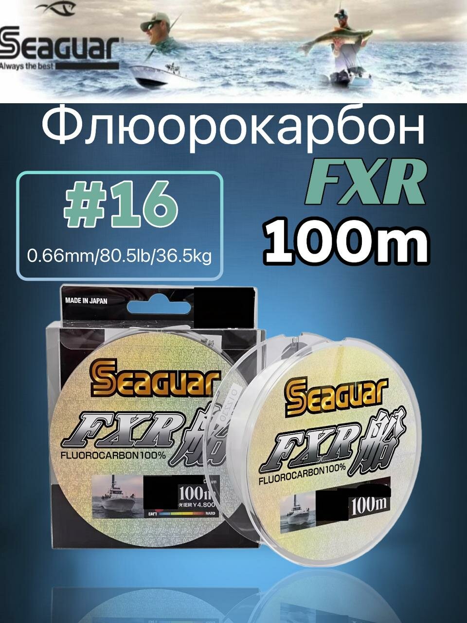 Флюорокарбон Seaguar FXR 100m #16 (0.66mm/80.5lb/36.5kg)