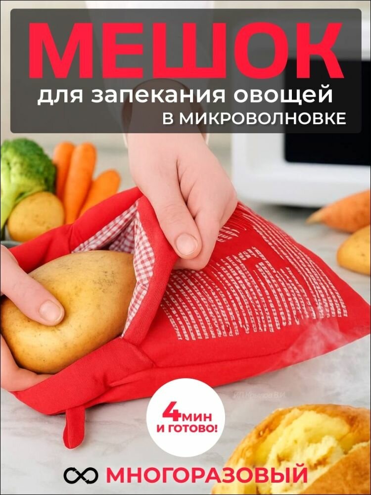 Пакет рукав мешок для запекания картофеля и овощей в микроволновой печи