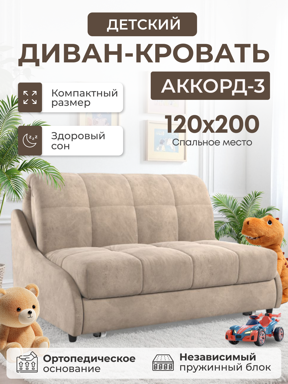 Диван Аккорд-3, диван аккордеон , на пружинном блоке, металлокаркас, диван без подлокотников