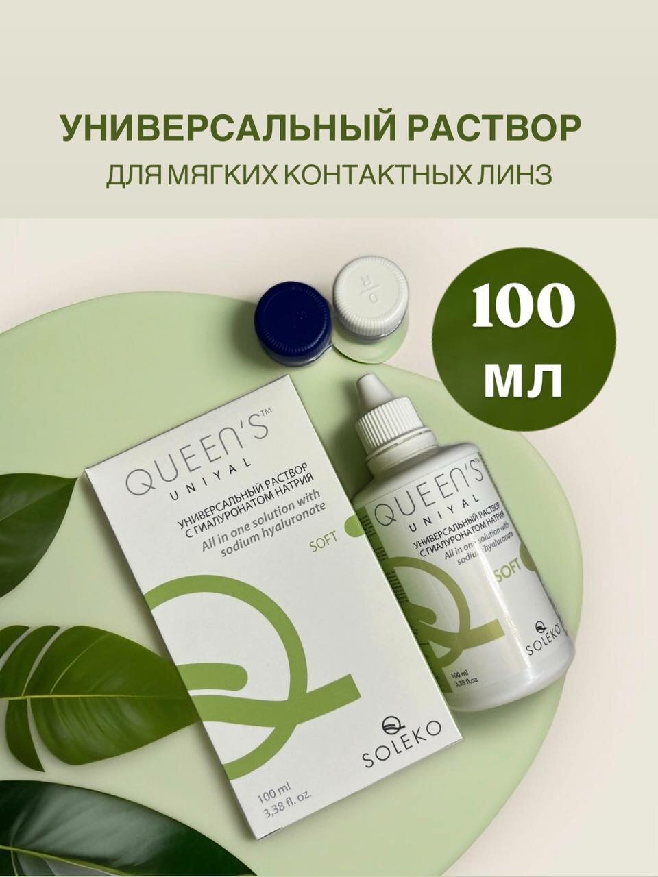 Раствор с гиалуроном Queen's Uniyal