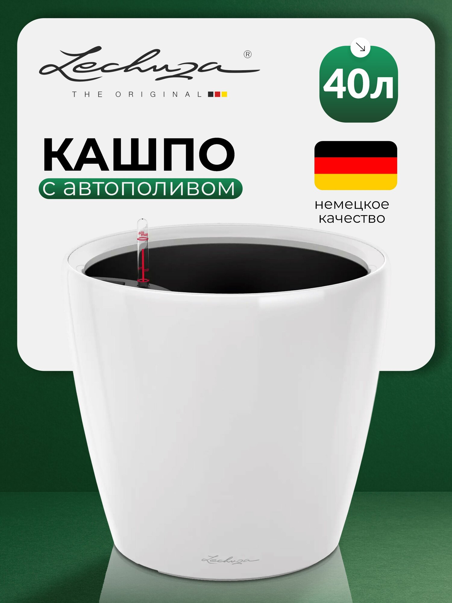 Кашпо для цветов с автополивом Lechuza CLASSICO Premium LS