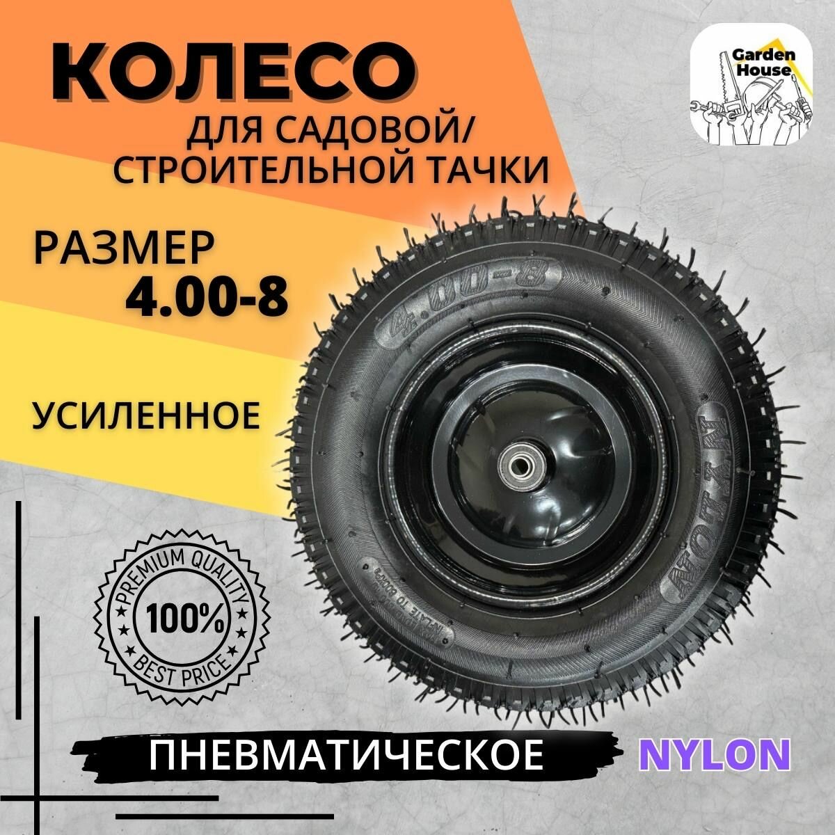 Колесо для садовой тачки