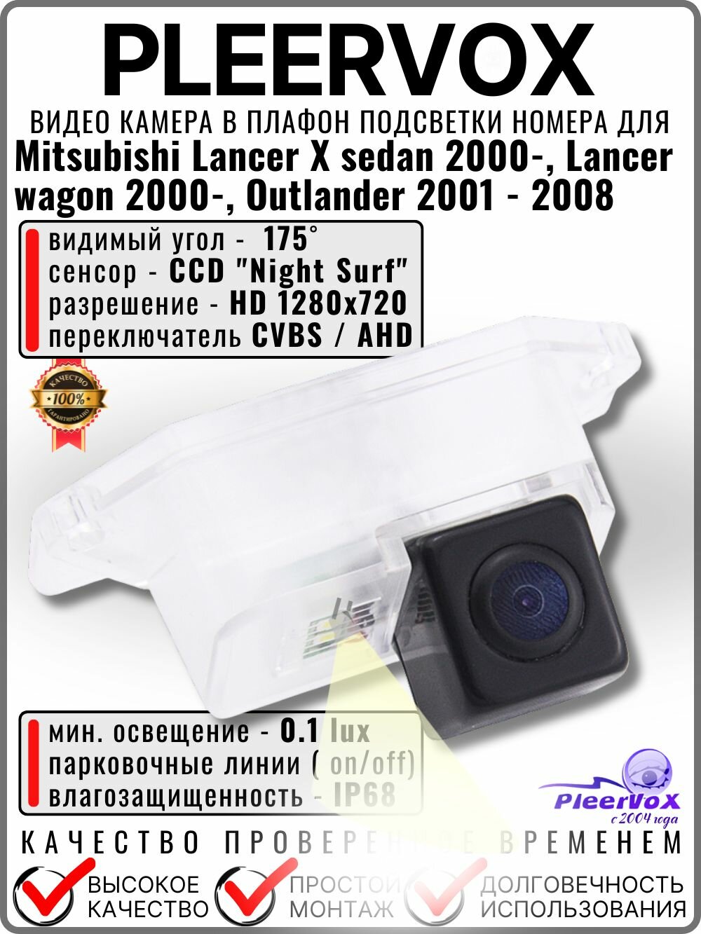 Цветная CCD камера заднего вида 175 градусов PLEERVOX PLV-AVG-MIT02 в штатное место Mitsubishi Lancer X sedan 2000-, Lancer wagon 2000-, Outlander 2001 - 2008