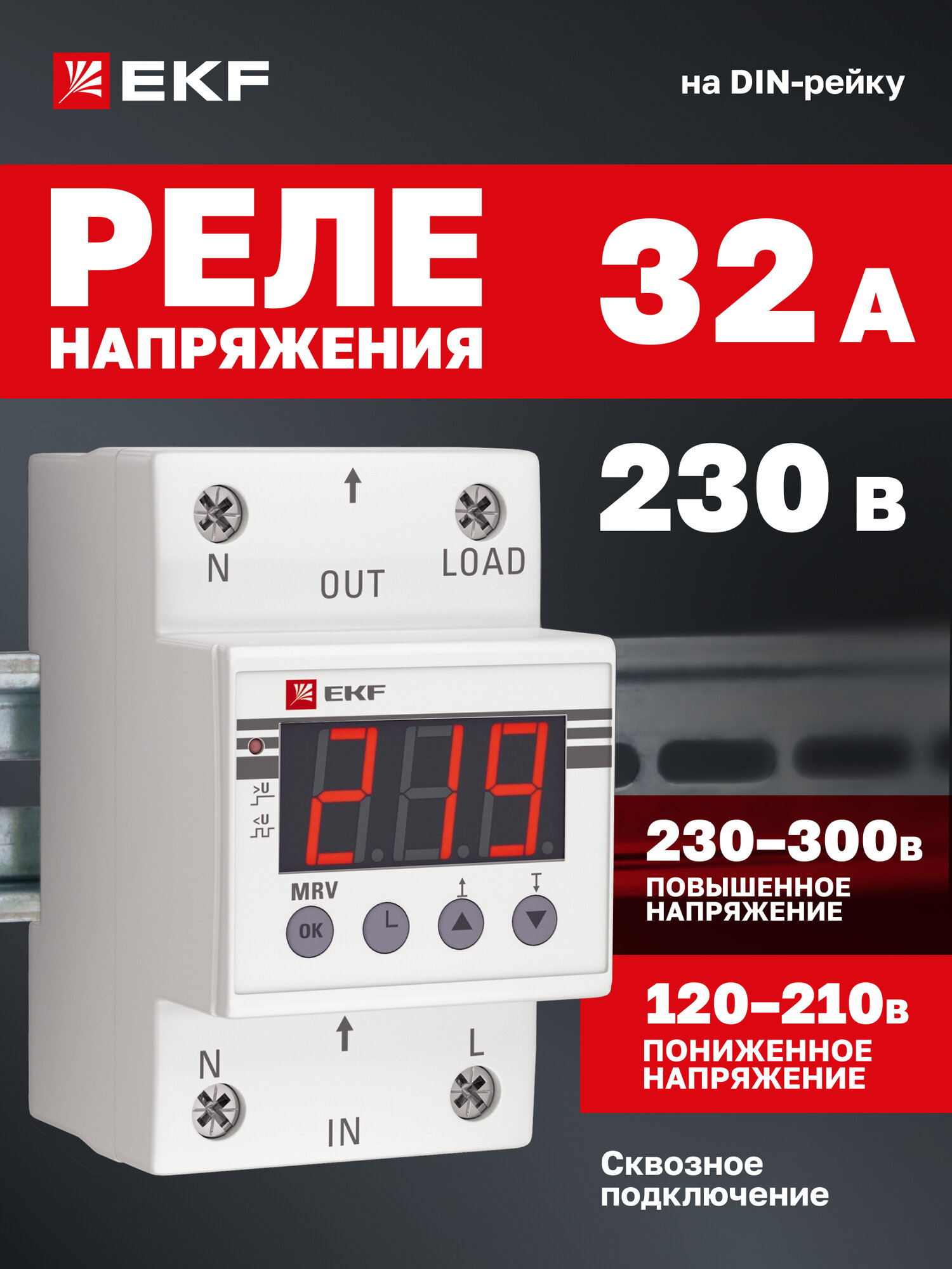 Реле напряжения с дисплеем EKF PROxima MRV 32A 230В до 7000Вт