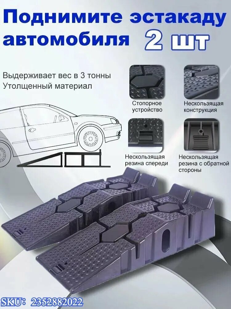 Пандус, для легкового авто, грузоподъёмность 3т, высота подъёма 16см, чёрный