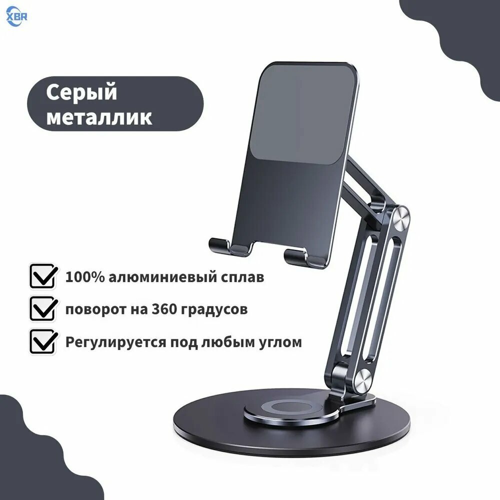 Подставка для телефона, Полностью из алюминиевого сплава Складной, серый