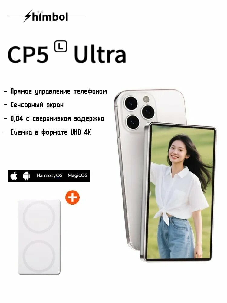 Портативный дисплей Shimbol CP5, с сенсорным экраном, 5 дюймов, 1080P，белое