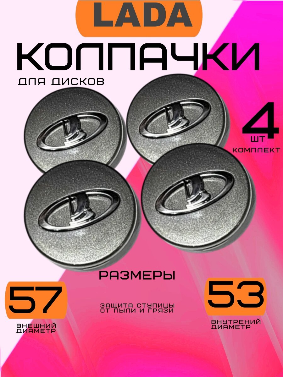 Заглушки на колеса, диски автомобиль Лада Ваз, комплект 4шт, серый лак
