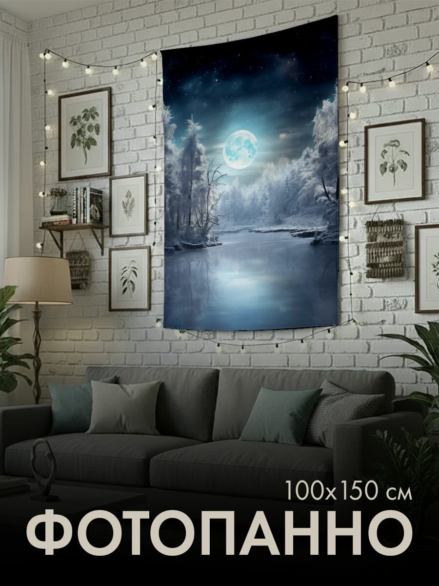 Панно тканевое PrintyFull / 100x150 см / цифровая