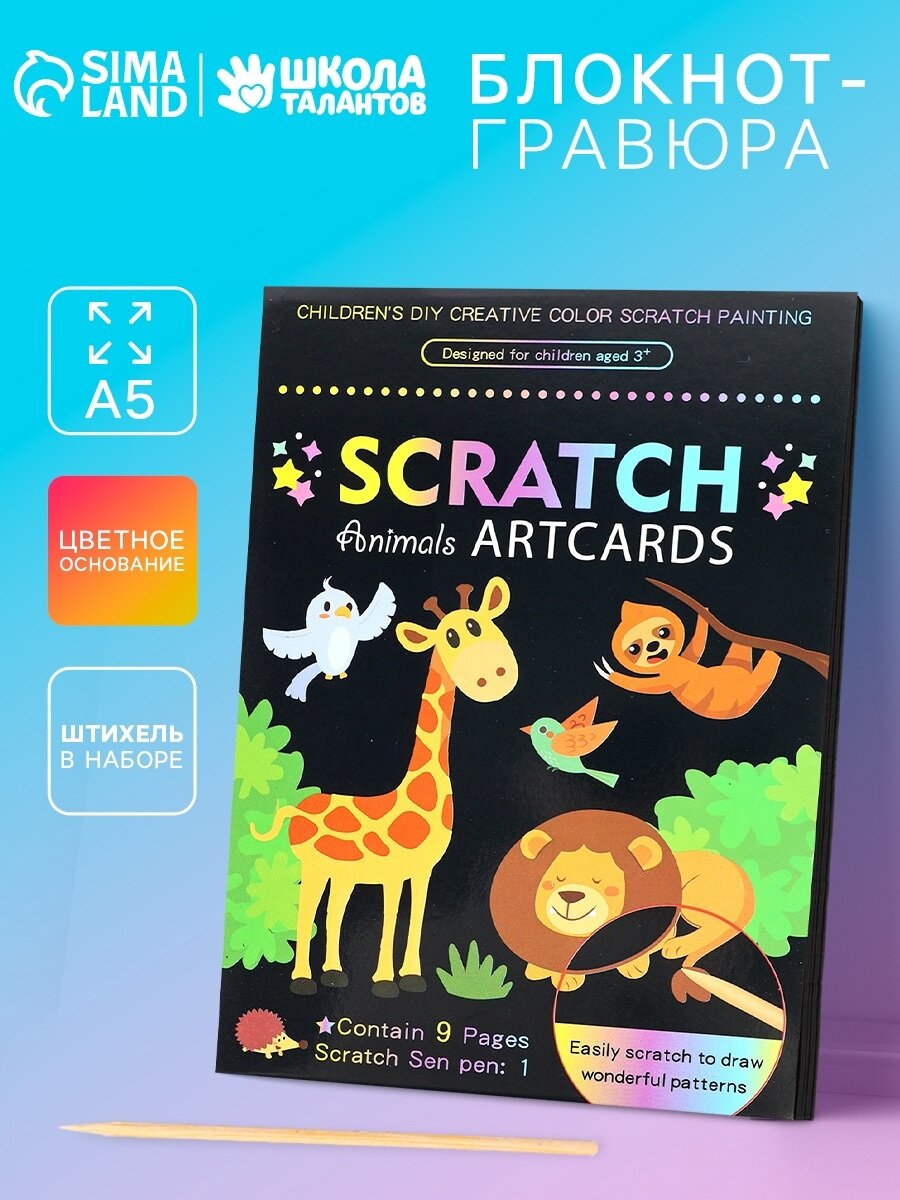 Гравюра блокнот "Животные", 9 листов, штихель, дерево, картон