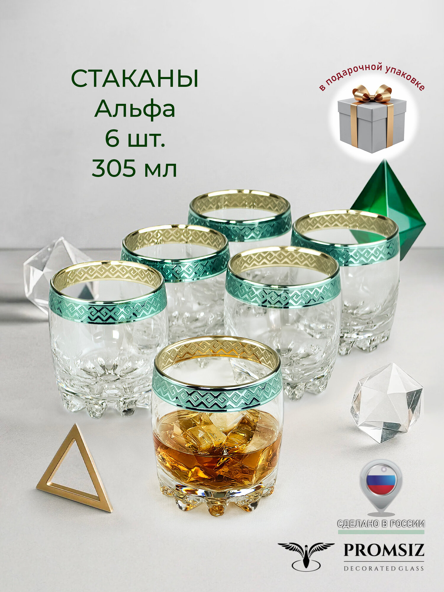 Подарочный набор стаканов для виски PROMSIZ альфа, 305 мл, 6 шт.