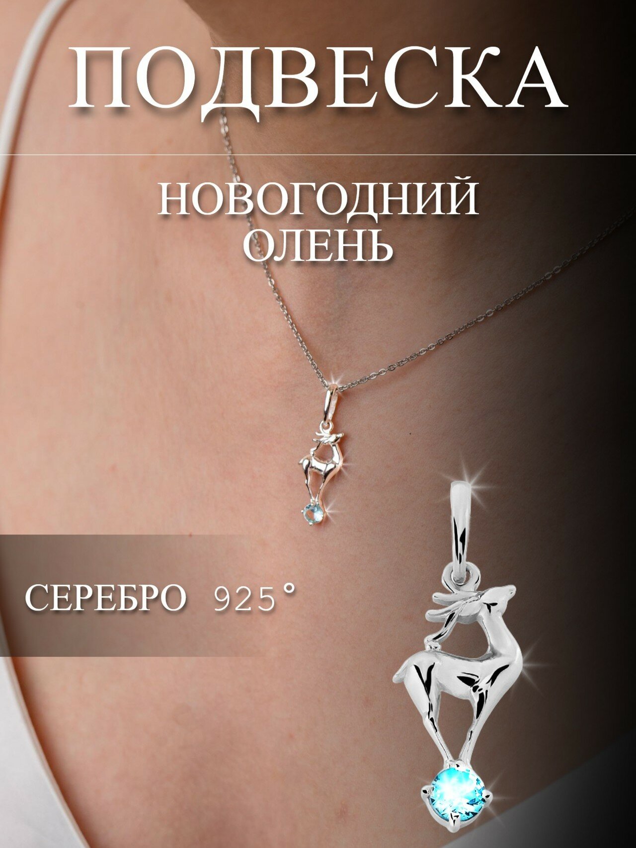 Подвеска, серебро, 925 проба, родирование, фианит