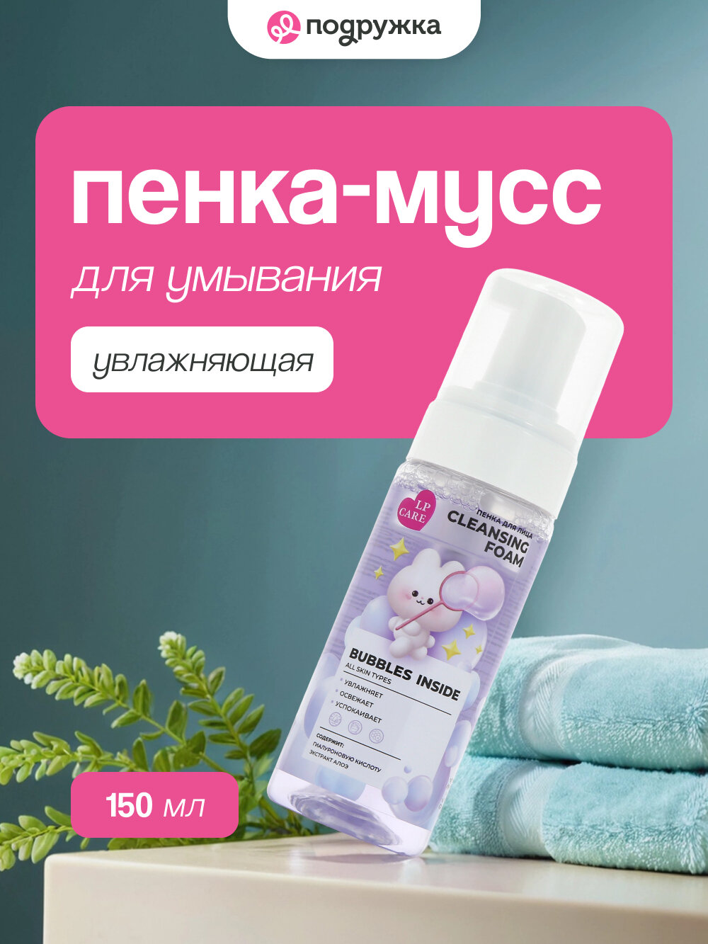 Пенка-мусс для умывания LP CARE с гиалуроновой кислотой, 150 мл