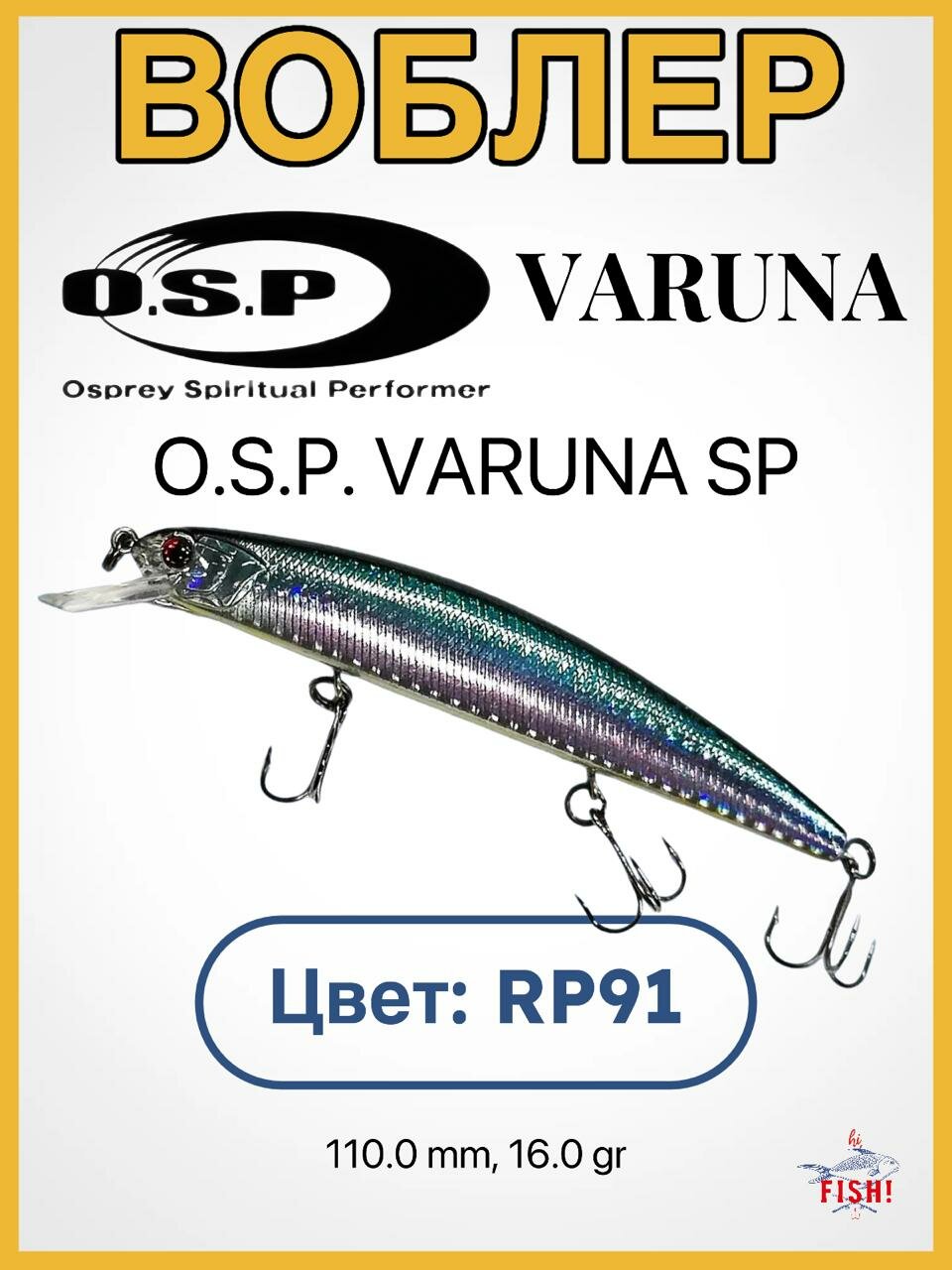Воблер O.S.P. VARUNA SP Цвет RP91 110.0 mm, 16.0 gr