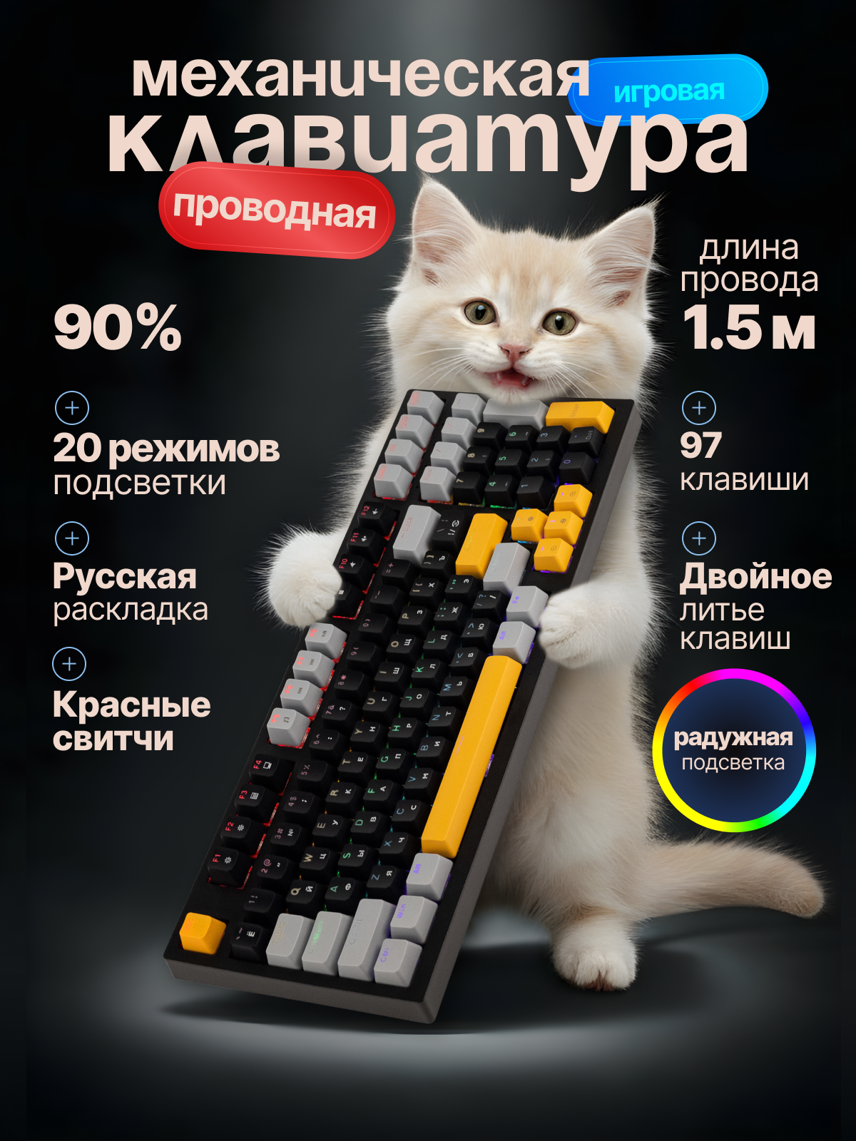 Игровая механическая клавиатура с RGB-подсветкой, 97 клавиш, anti-ghosting, USB