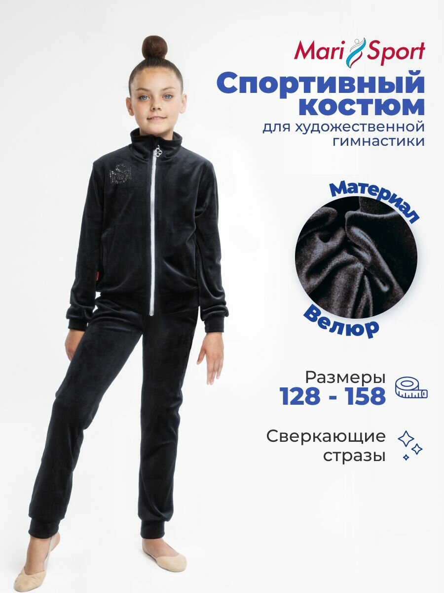 Костюм спортивный MariSport
