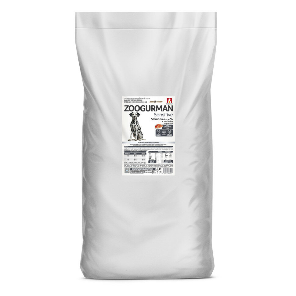 Cухой корм Зоогурман Sensitive для взрослых собак средних и крупных пород для ЖКТ с лососем и рисом - 20 кг